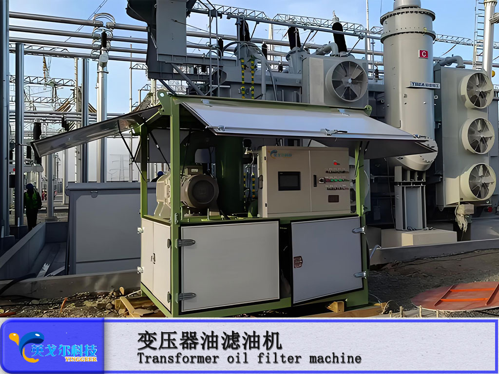 变压器油滤油机的使用操作流程